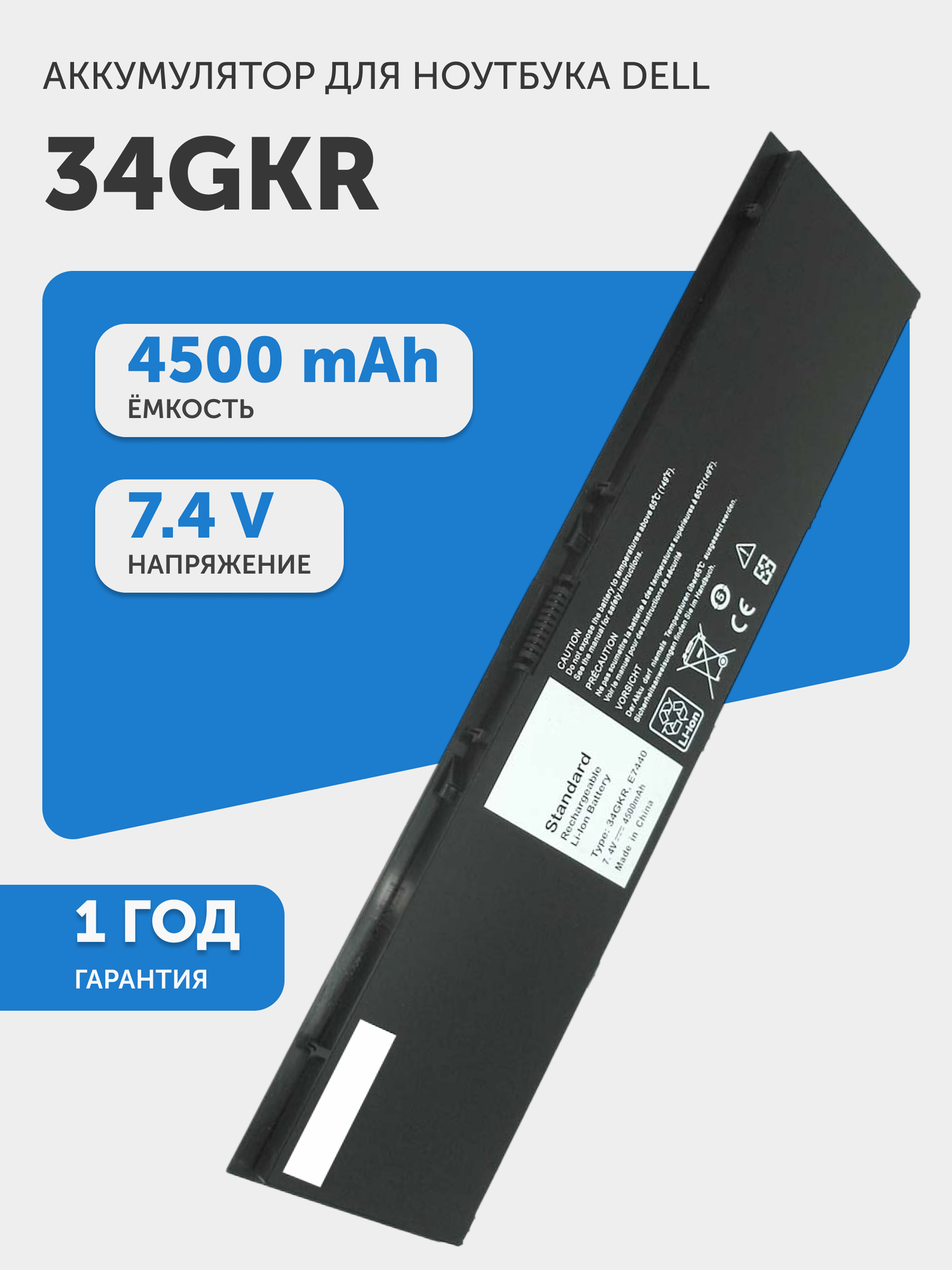 Аккумуляторная батарея 34GKR для ноутбука Dell Latitude E7440, 7.4В, 4500мАч, Li-Ion