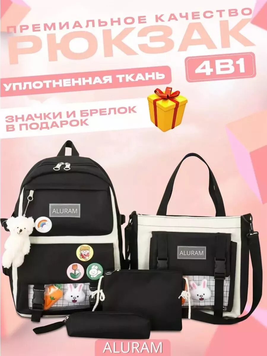 Рюкзак школьный "4 в 1", для средней и старшей школы, Оксфорд