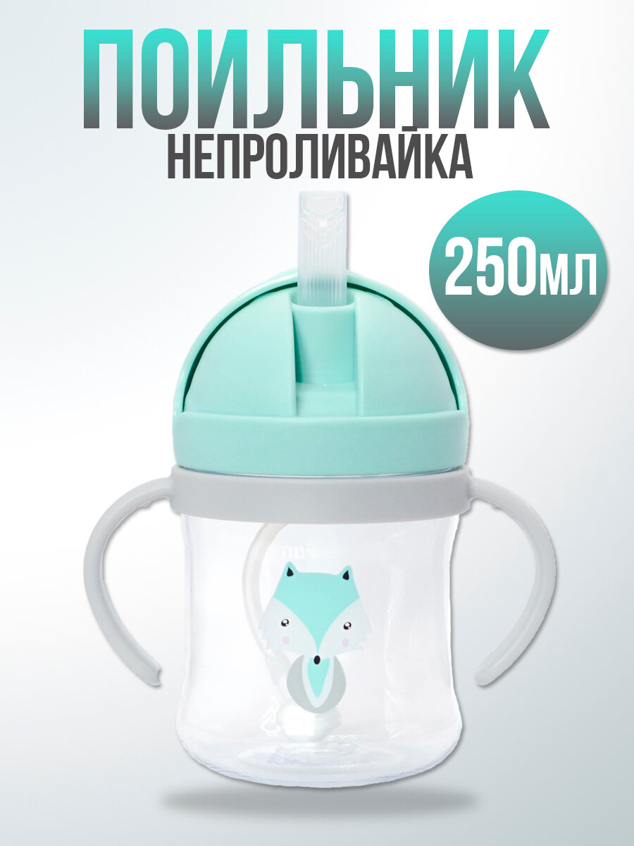 Поильник