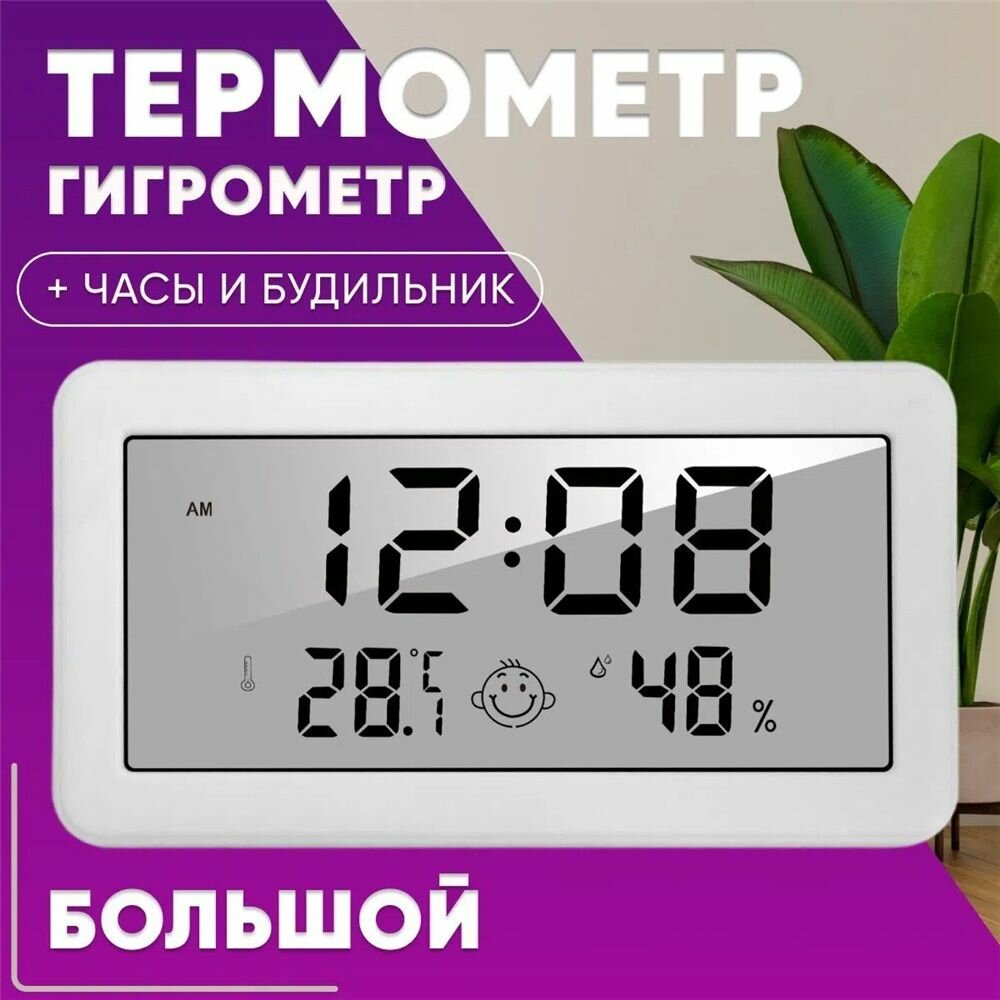Метеостанция гигрометр термометр с большим экраном календарем часами и будильником / Погодная станция=v=