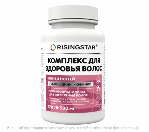 Risingstar комплекс для здоровья волос кожи и ногтей 120 шт. капсулы массой 500 мг