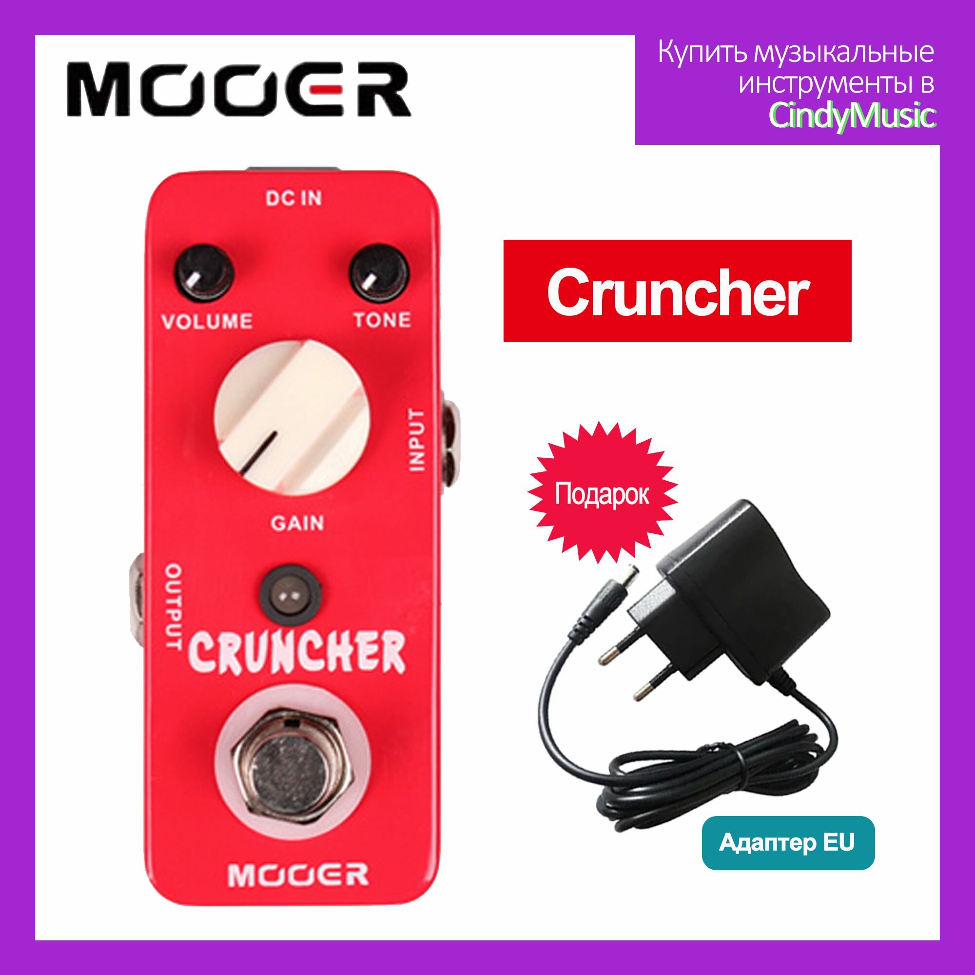 MOOER MDS3 Cruncher Эффект искажения с высоким увеличением Электрическая гитара Педаль для гитарного усилителя