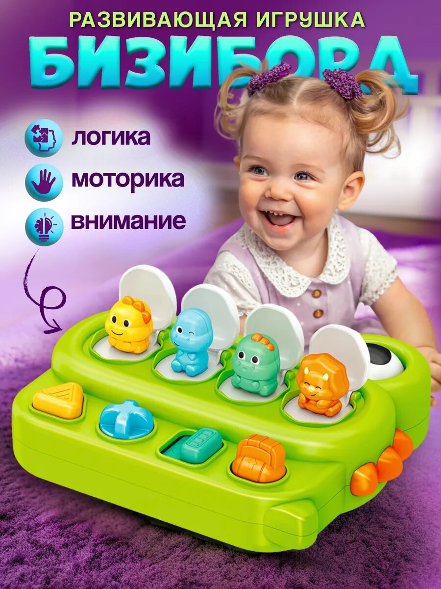 Бизиборд для мальчиков и девочек 1 год