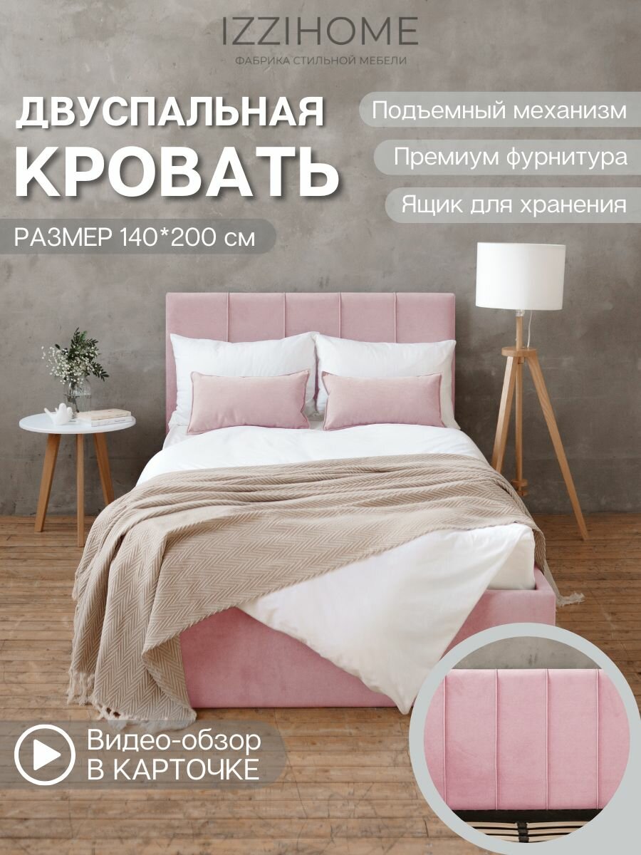 Двуспальная кровать SEVEN 140х200 розовый с подъемным механизмом двуспальная, с мягким изголовьем для дома, для спальни, ортопедическое основание, ламели усиленные, ящик для белья, велюр, IZZIHOME
