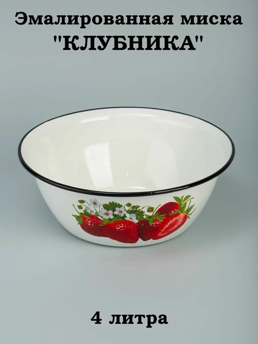 Миска эмалированная для кухни 4 л