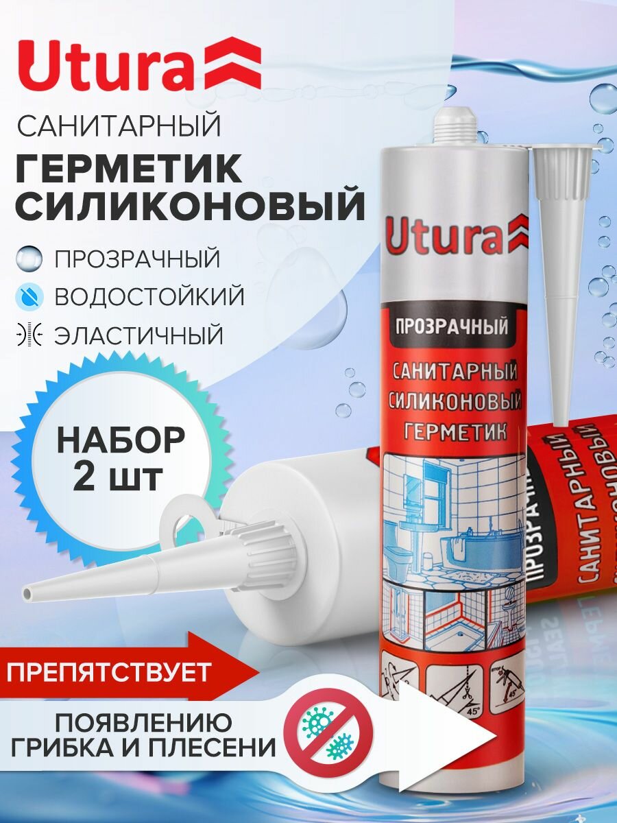 Герметик санитарный силиконовый цвет прозрачный 280 мл 2 штуки