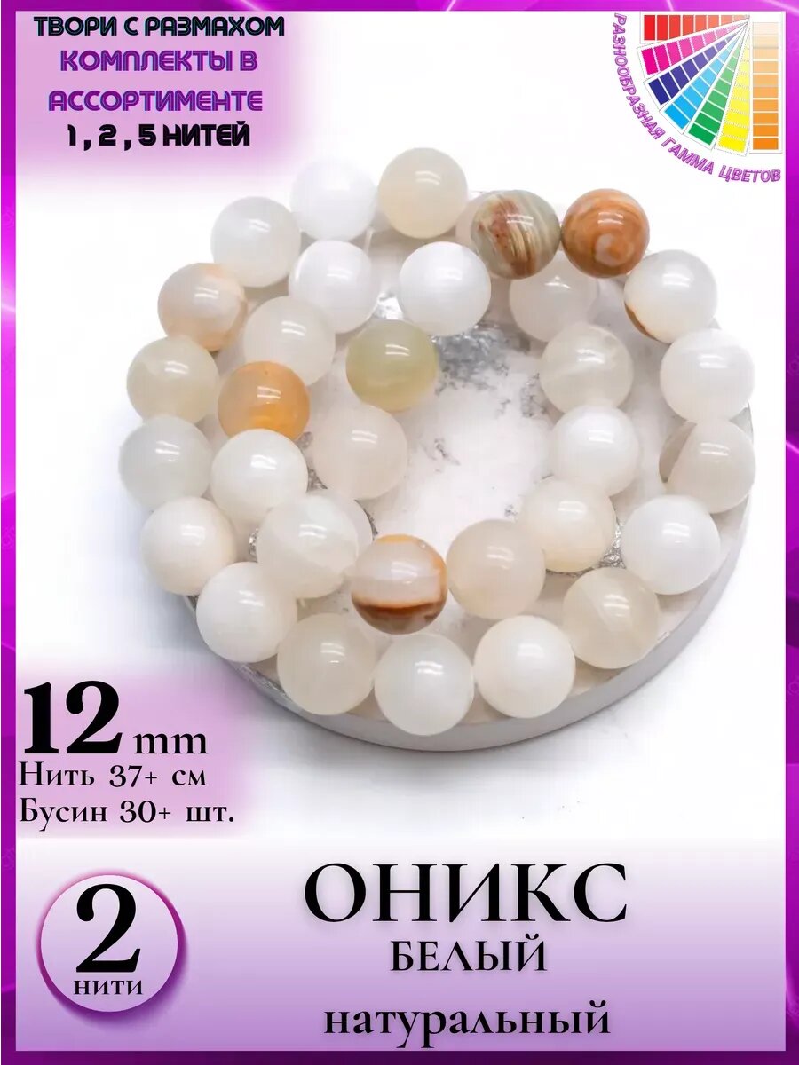 1454/2 Молочные бусины камни огранке 12мм 2 нити качество А+