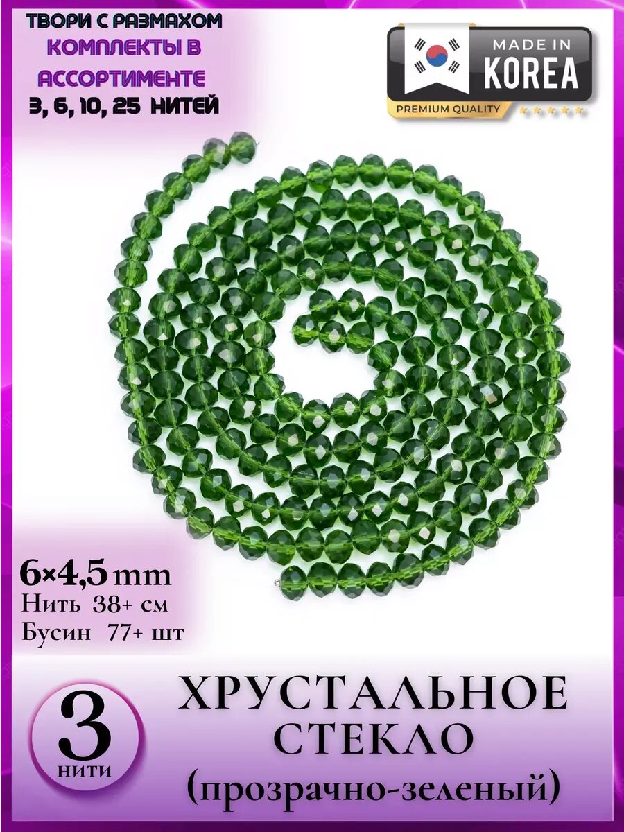 1282/3 Бусины стекло прозрачное 6*4,5мм 3нити для поделок A+