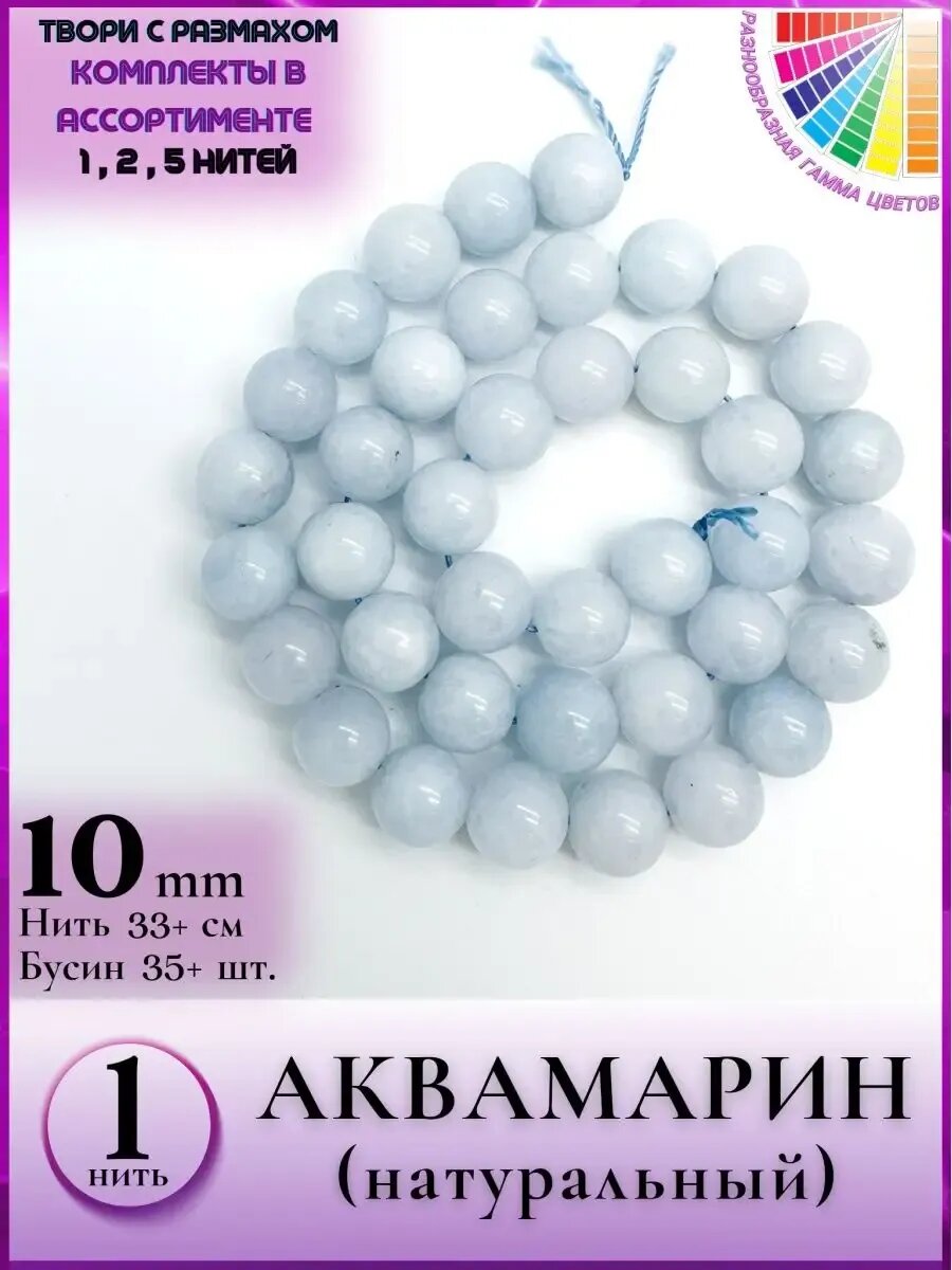 0601 Аквамарин для создания украшений 10мм 1 нить премиум А+