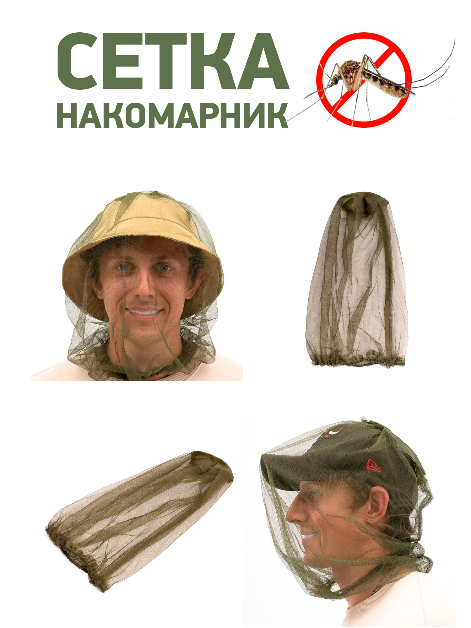 Шапка для рыбалки и охоты "Хаки", москитная сетка на голову, накомарник, камуфляж, шапка с сеткой
