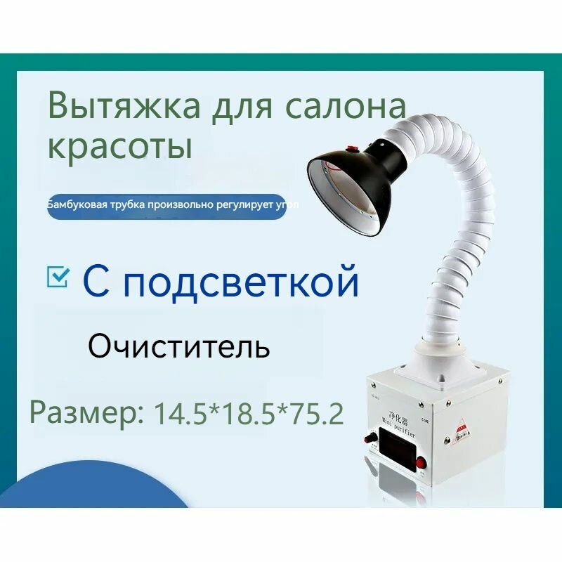 Вытяжка для салона красоты