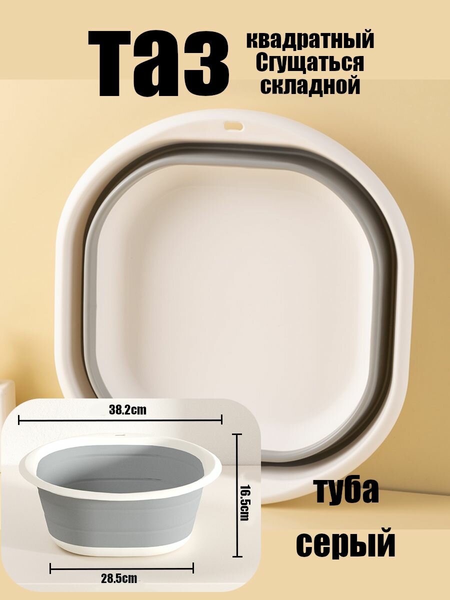 MoneySea Таз "таз", Складной квадратный пластиковый таз, подходящий для семей, общежитий, младенцев,38.2,16.5,38.2,1, пластик, складное, квадратная, серый,12,38.2, SKU00296