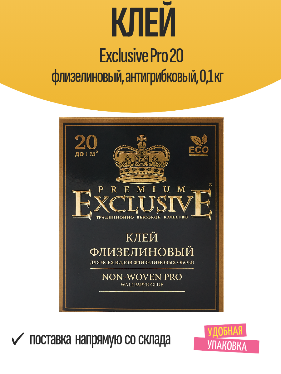 Клей Exclusive Pro 20 флизелиновый, антигрибковый, 0,1 кг, расход 5 г / м²