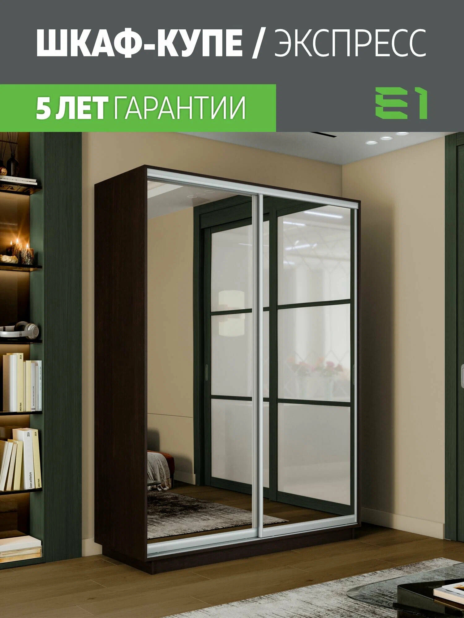 Шкаф-купе 1,8 Экспресс 2-х дверный 180х240х60 Зеркало/Зеркало Венге Широкий