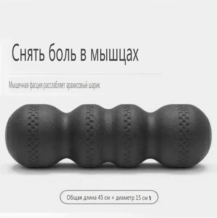 Массажный ролик МФР для спины и позвоночника коррекция осанки снятие боли и улучшение метаболизма