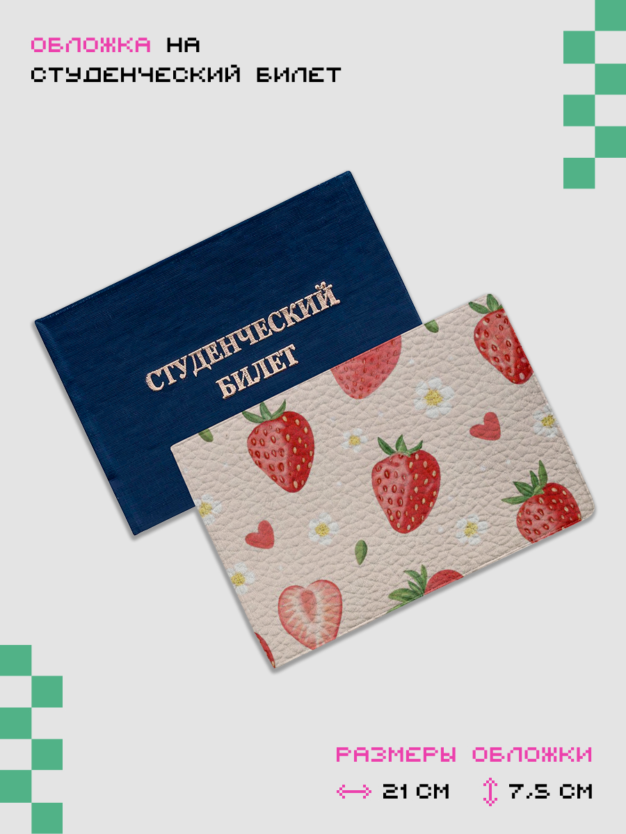 Обложка для студенческого билета