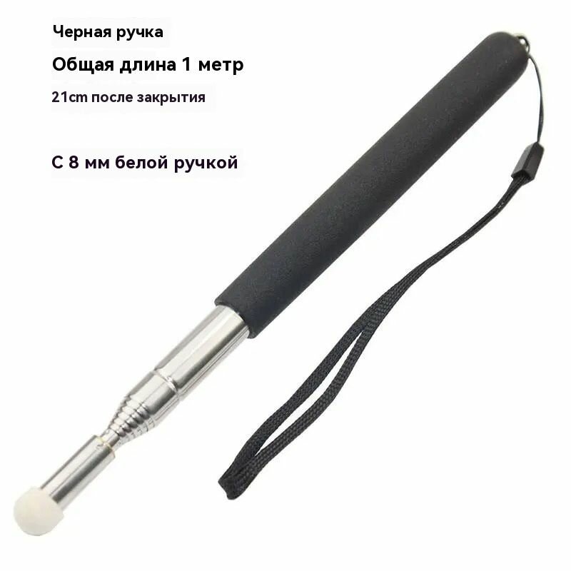 Указка 100cm