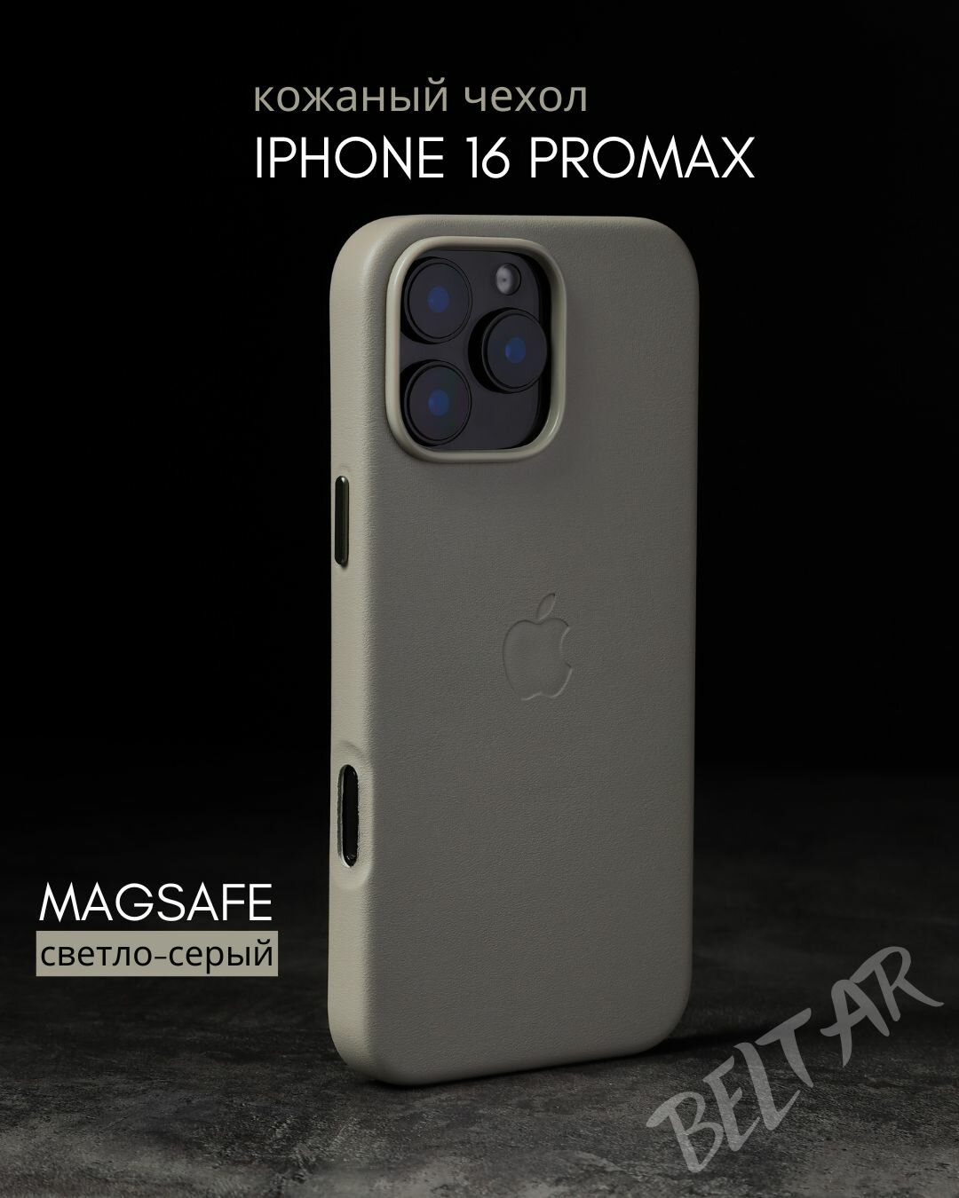 Чехол кожаный с логотипом и MagSafe для iPhone 16 Pro Max (на айфон 16 про макс) натуральный титан natural titanium