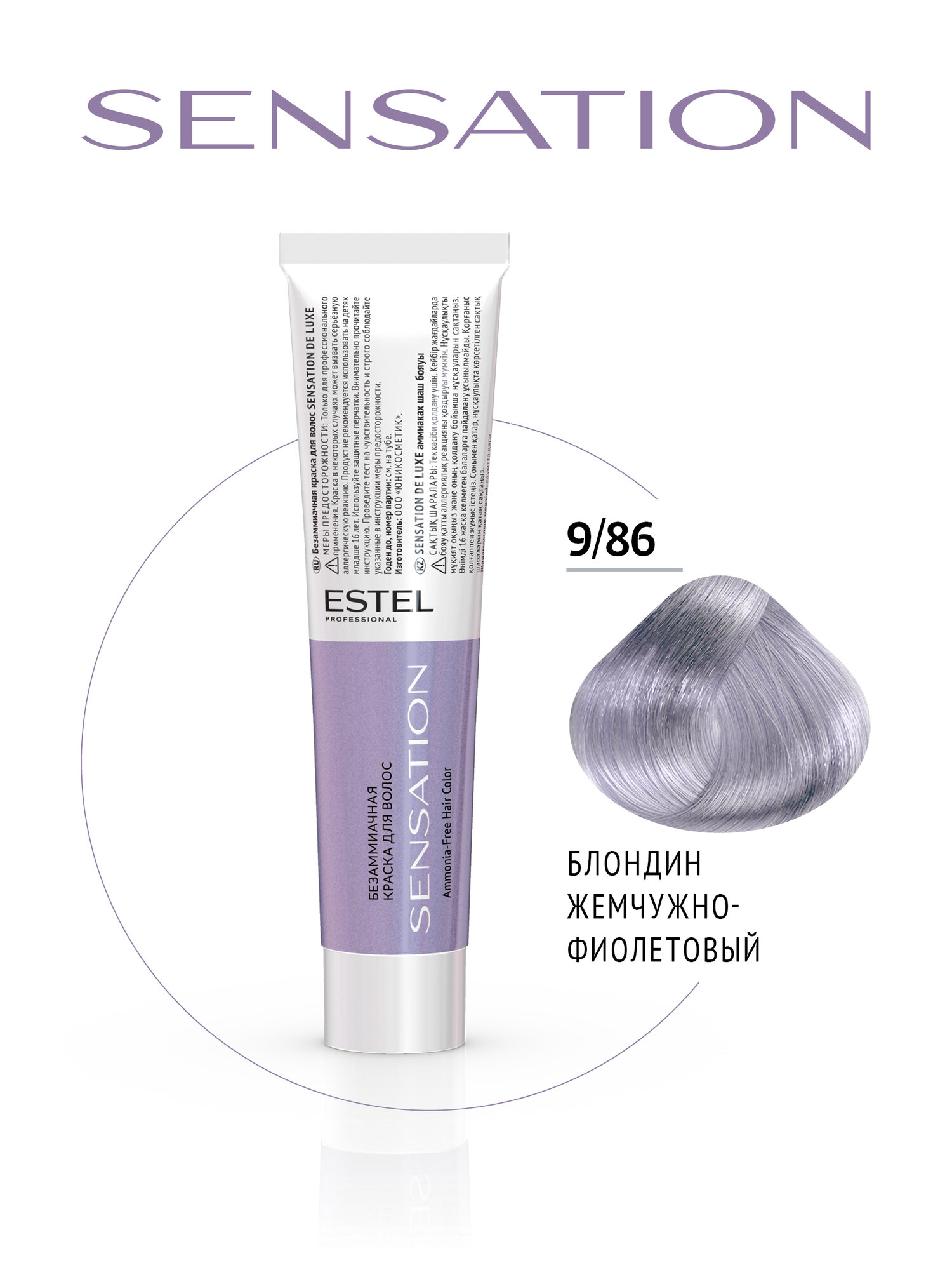 Краска для окрашивания волос ESTEL PROFESSIONAL De Luxe Sensation 9/86 блондин жемчужно-фиолетовый 60 мл