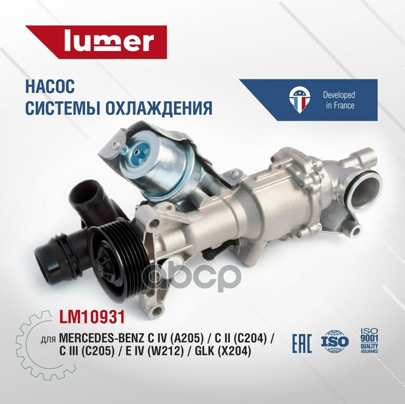 Насос системы охлаждения Mercedes lumer арт. LM10931