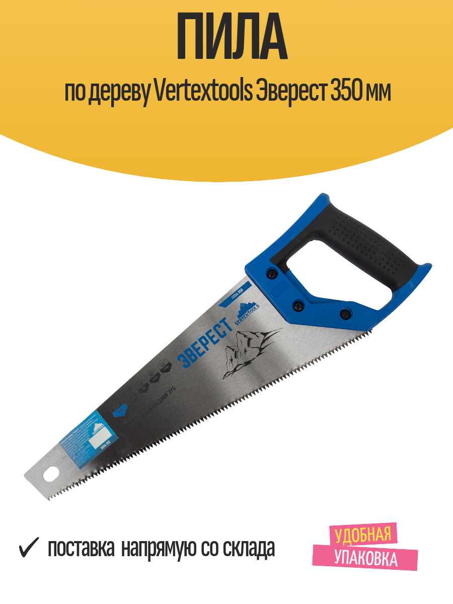 Пила по дереву Vertextools Эверест 350 мм