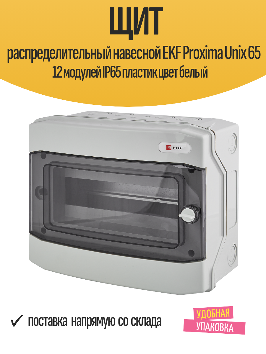Щит распределительный навесной EKF Proxima Unix 65 12 модулей IP65 пластик цвет белый