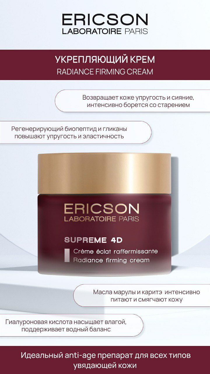 Укрепляющий крем Radiance Firming Cream Ericson Laboratoire, 50 мл — фото 1