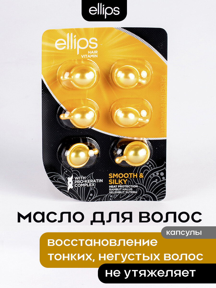 Ellips Масло для волос, 6 мл