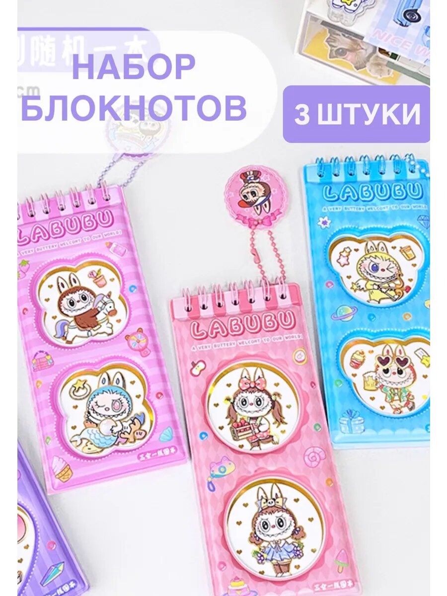 Блокнот для записей мини лабубу маленький
