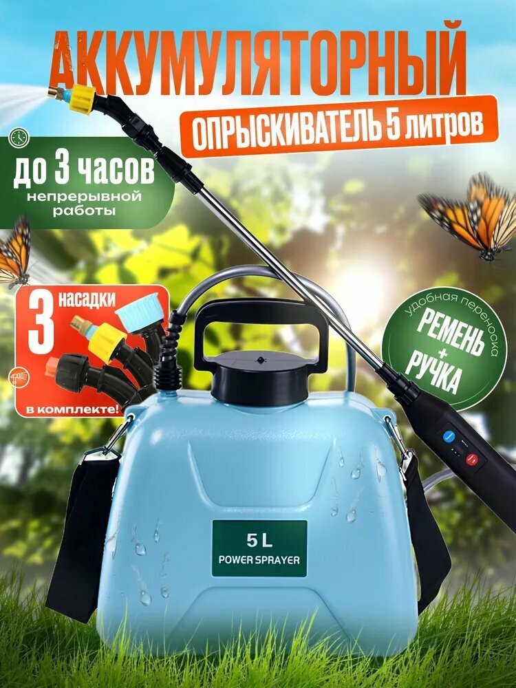 Опрыскиватель, садовый, аккумуляторный, 5 л, бирюзовый, пластик