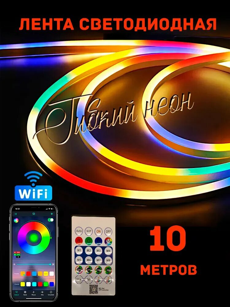 Лента светодиодная неоновая 10 метров. Гибкая RGB -IC с пультом и контролером