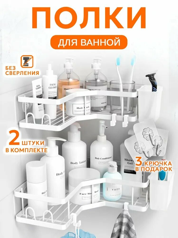 Полка угловая для ванной SHELF, белая, металл, 1 ярус, 2 штуки