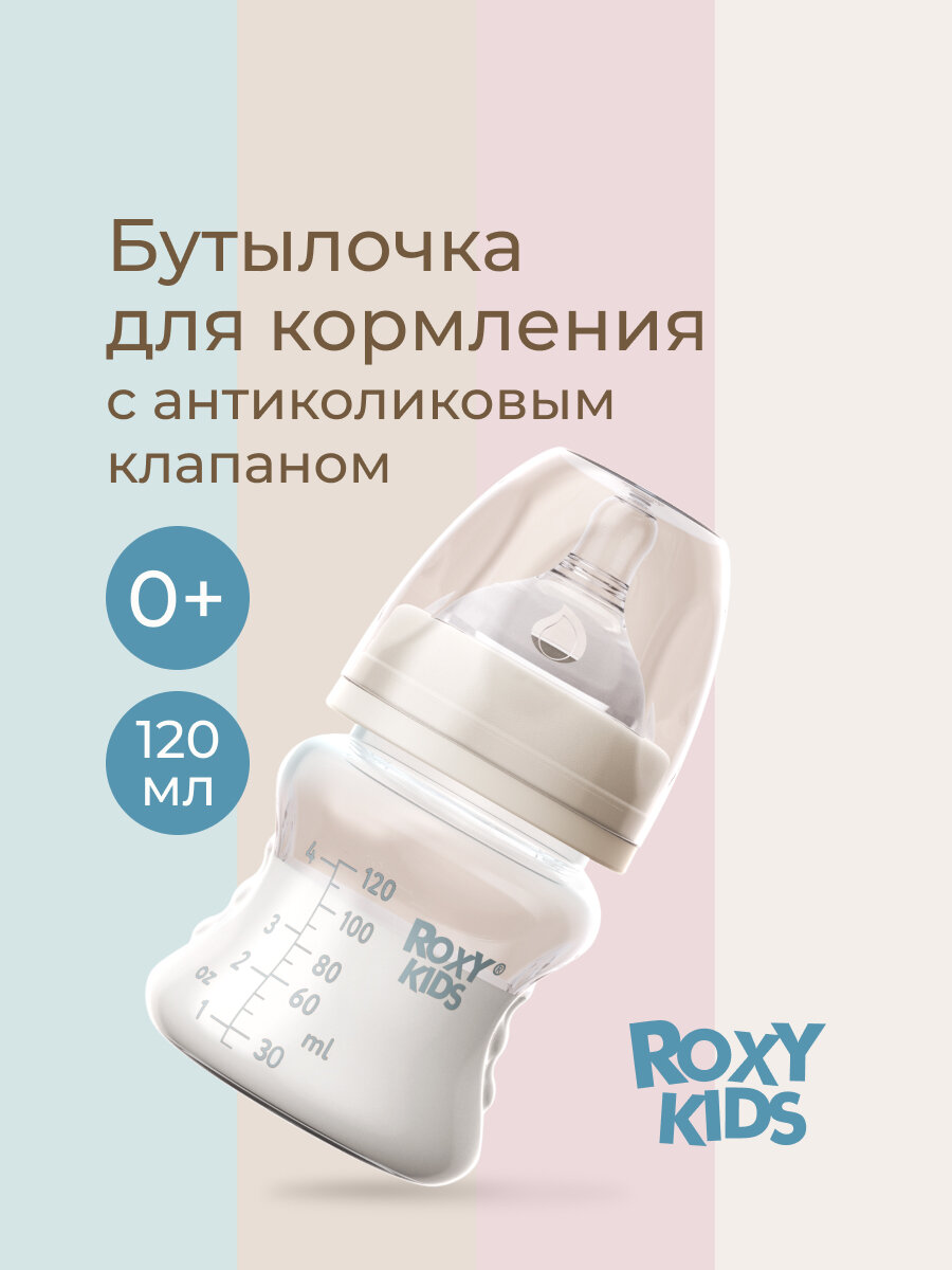 Бутылочка для кормления, 120 мл, медленный поток, 0+ цвет кокосовый