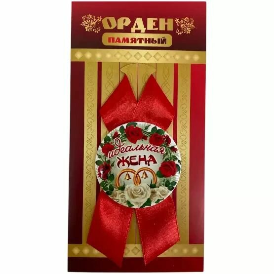 Орден идеальная жена