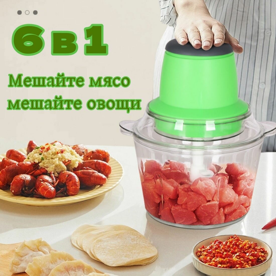 Электрический измельчитель молния 6 в 1,2 литр