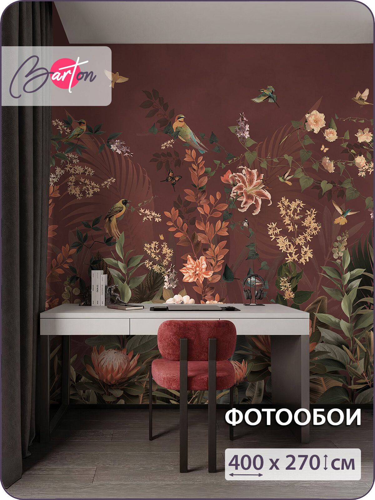 Фотообои на стену флизелиновые 3d Растения Цветы Листья 400х270 см Bartonwall N119_R