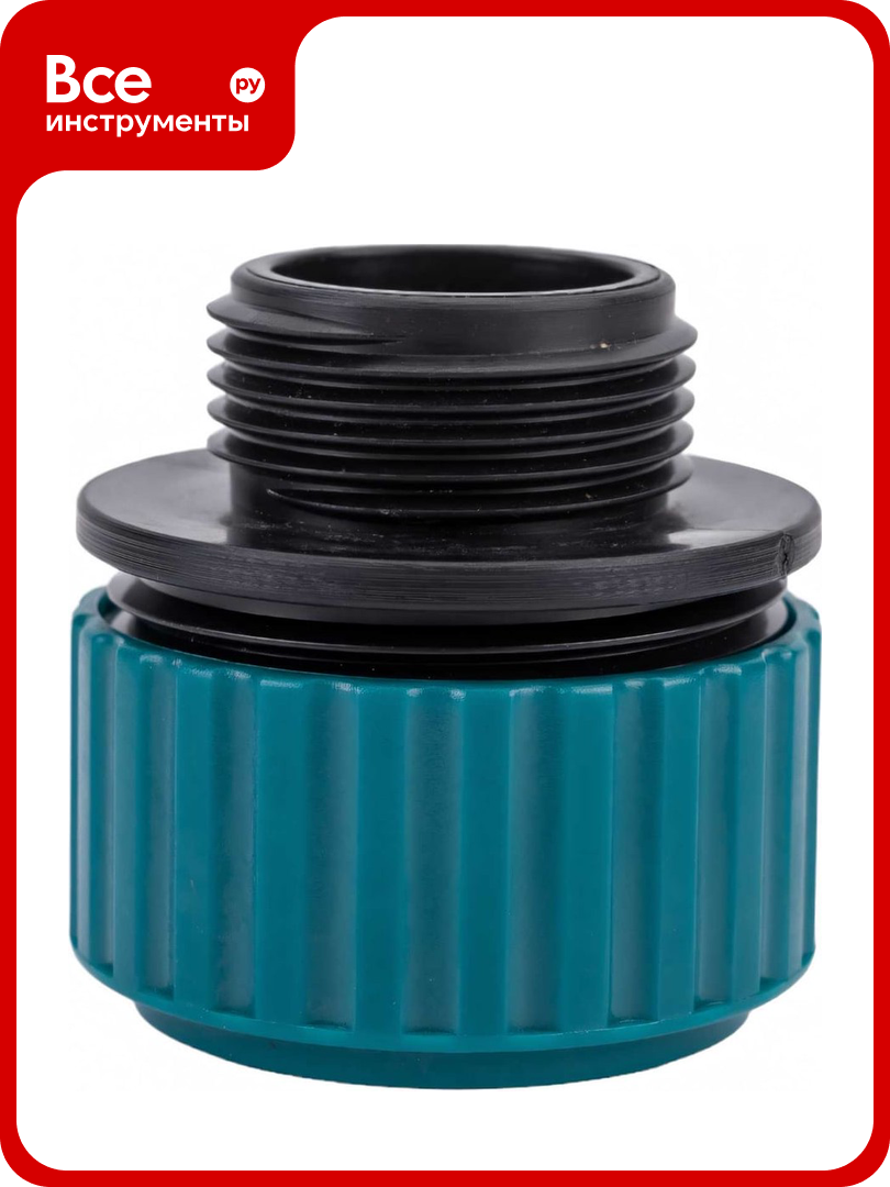 Переходник 3/4 для системы полива Raco 4250-55293C из прочного пластика, универсальный соединитель без регулятора потока