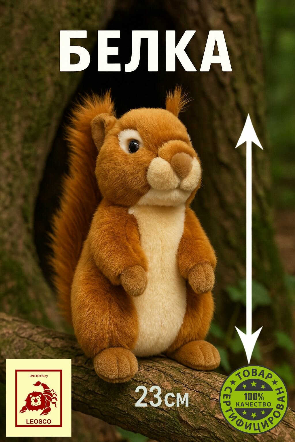 Белка мягкая игрушка бельчонок рыжий