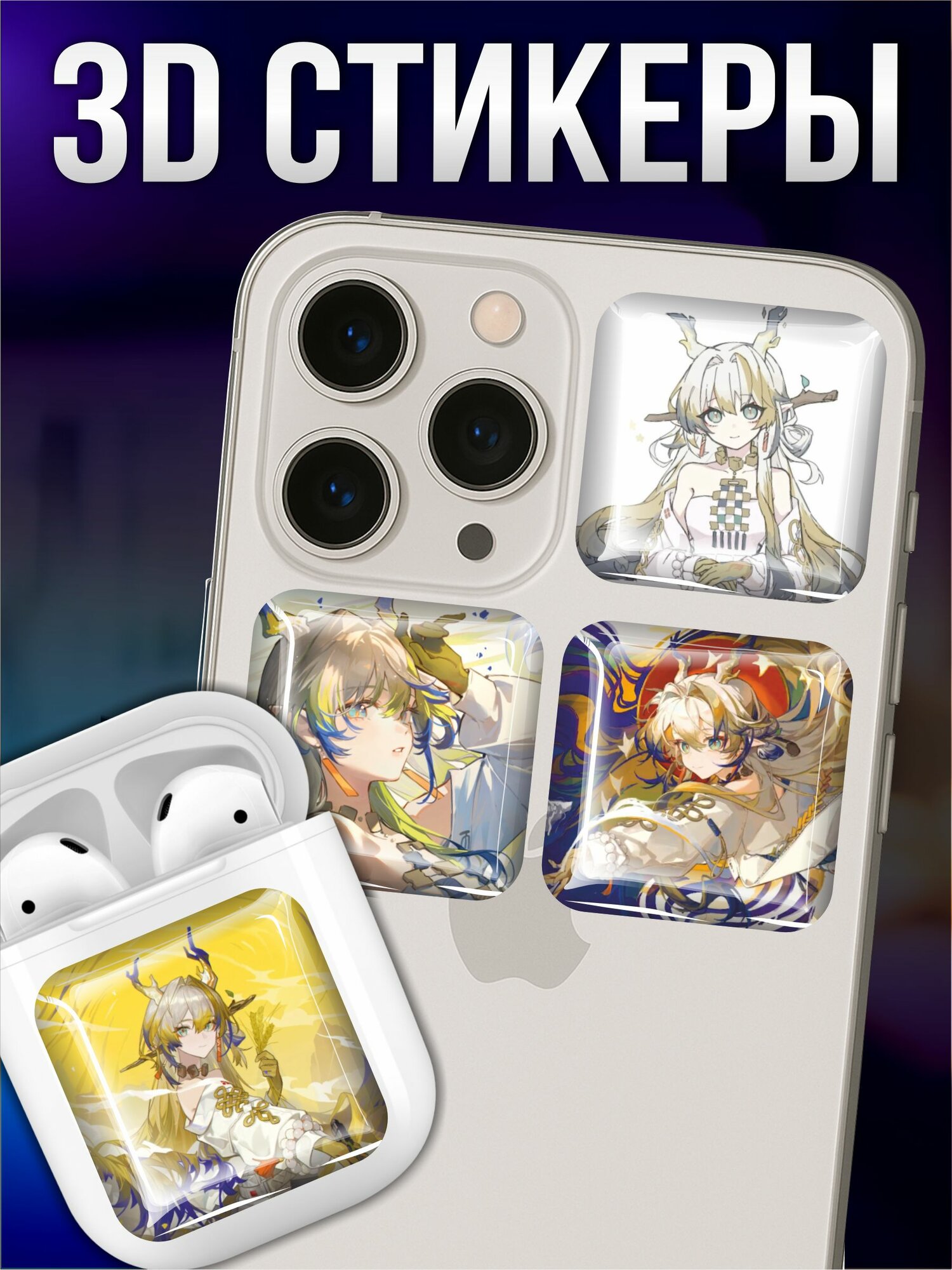 Наклейки на телефон 3д стикеры Аркнайтс Шу