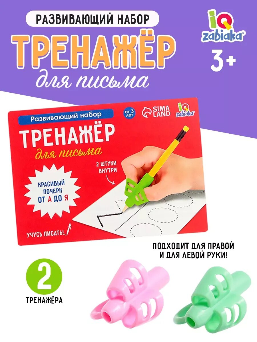 Тренажер для письма на ручку цвет Микс