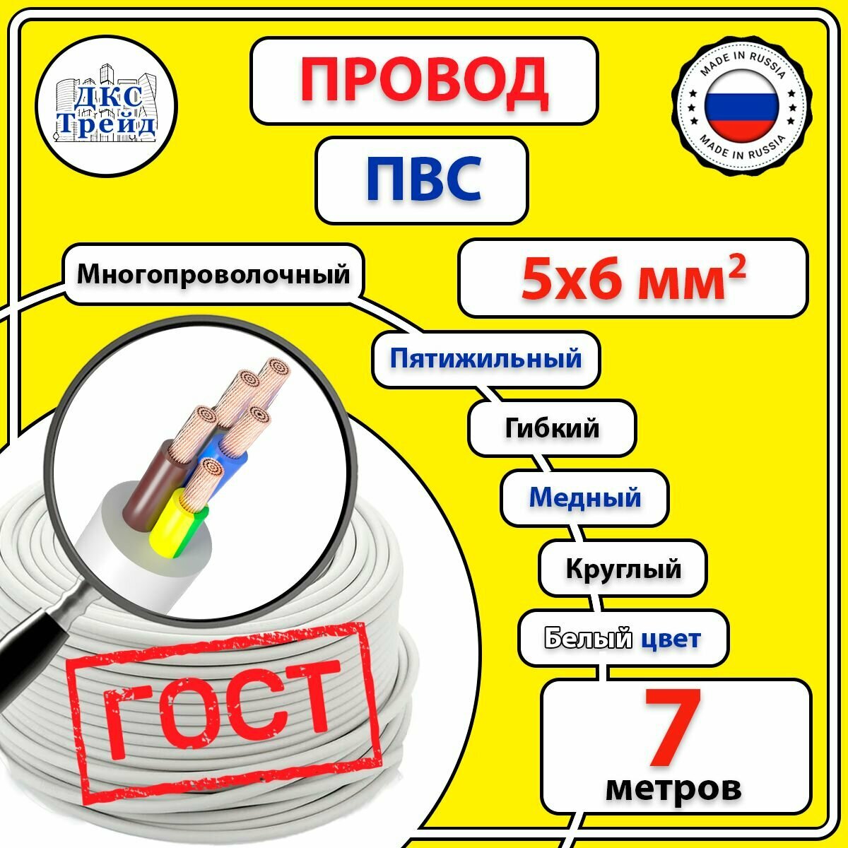 Провод соединительный ПВС 5х6 мм2, белый, медь, ГОСТ, 7 метров