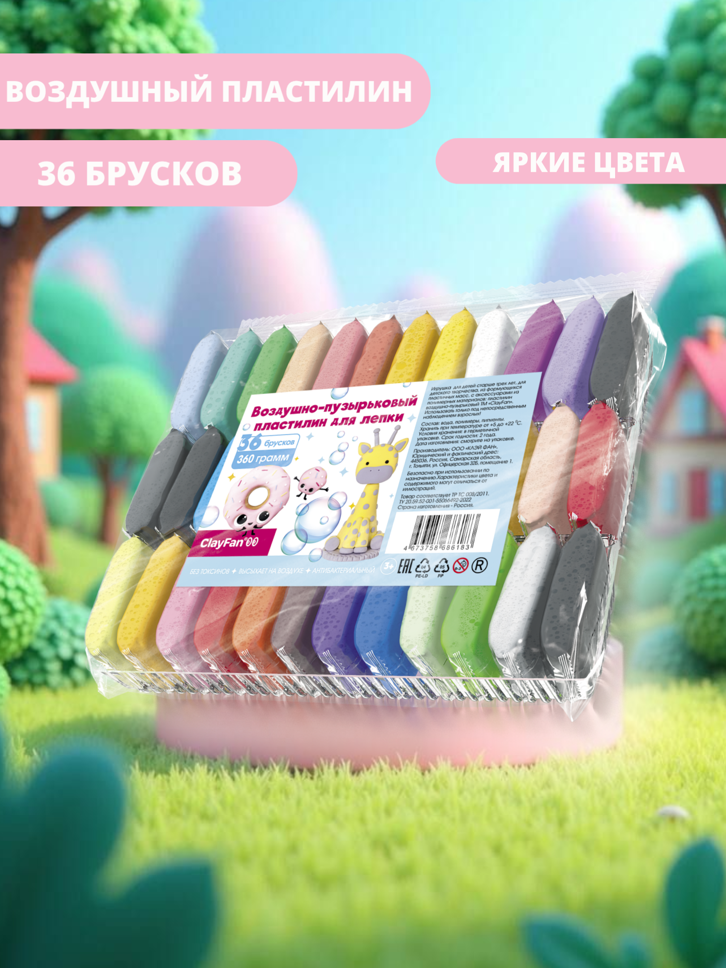 Пластилин ClayFan воздушный