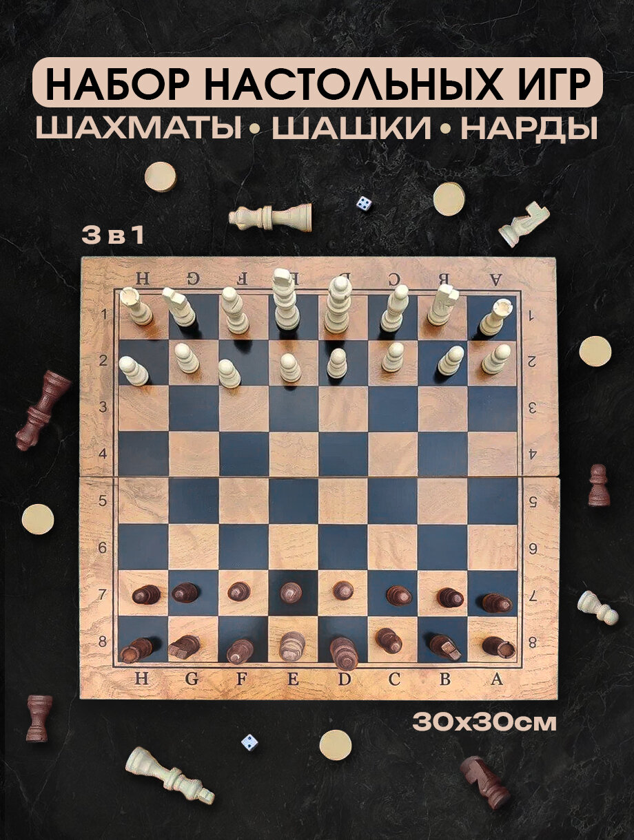 Настольная игра Madliani Шашки Шахматы Нарды 3 в 1