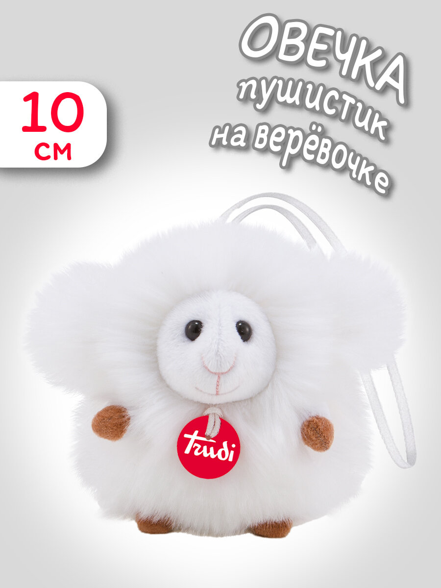 Мягкая игрушка Trudi Овечка 10см