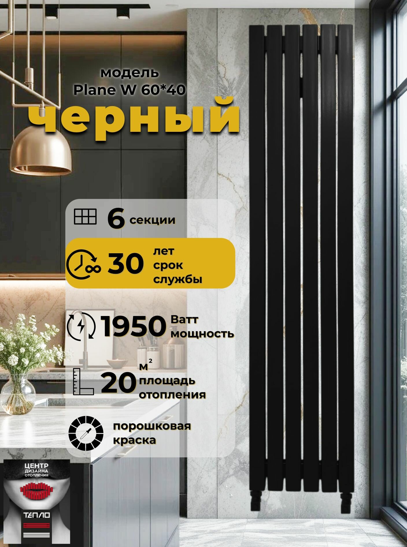 Трубчатый радиатор отопления вертикальный, стальной, 6 секций, Plane W60*40 черный, 1800 мм, дизайнерский, с нижним подключением