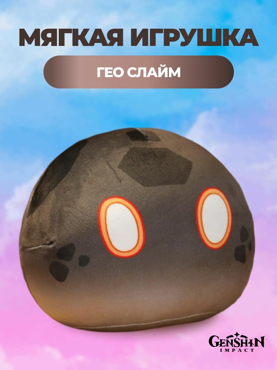 Мягкая анимэ игрушка Гео Слайм Геншин гладкий (Geo Slime Genshin Impact) 30 см