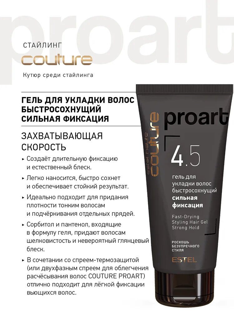 ESTEL PROFESSIONAL Гель для укладки волос HAUTE COUTURE PROART быстросохнущий, сильной фиксации, 100мл