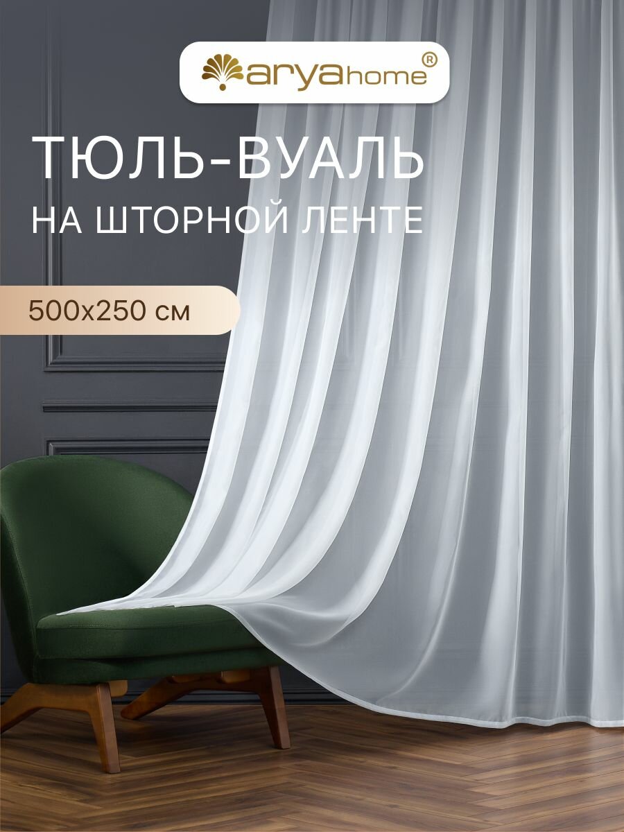 Тюль вуаль белая Arya VEO 500x250 в спальню, гостиную, детскую комнату, на кухню, в зал белый иней