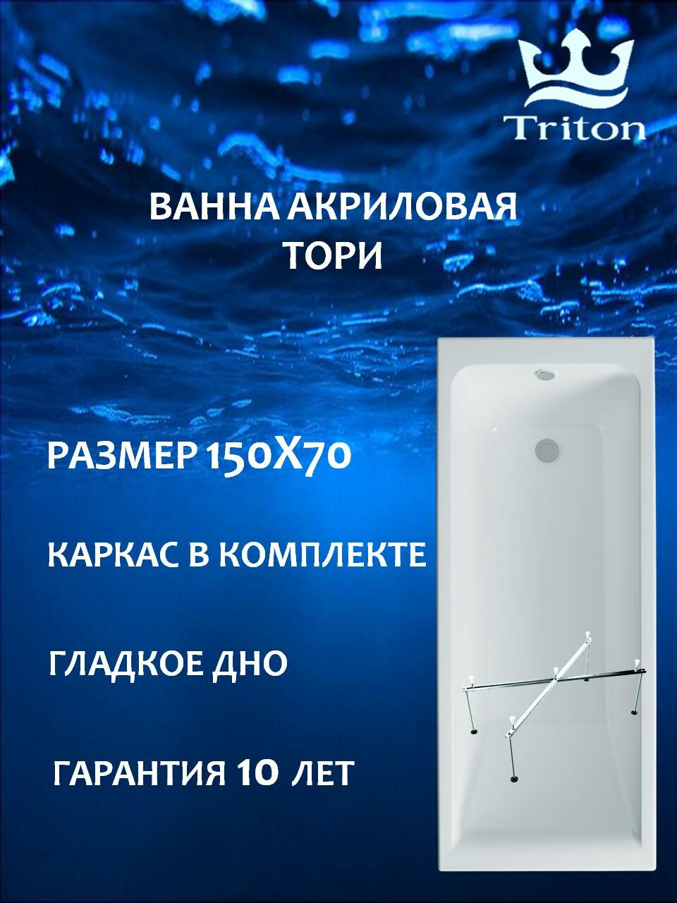 Ванна акриловая прямоугольная 1ACReal Тори 150х70 в комплекте с каркасом