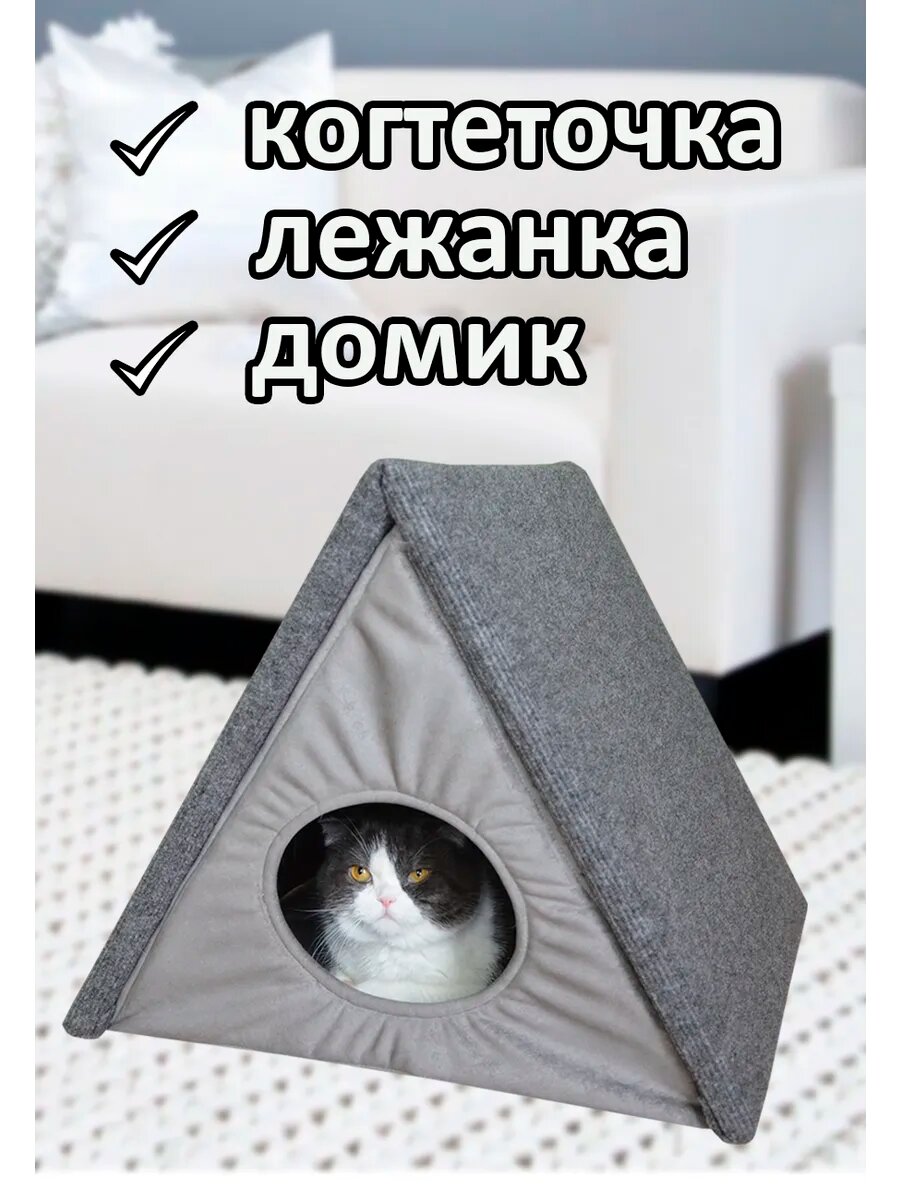 Когтеточка домик